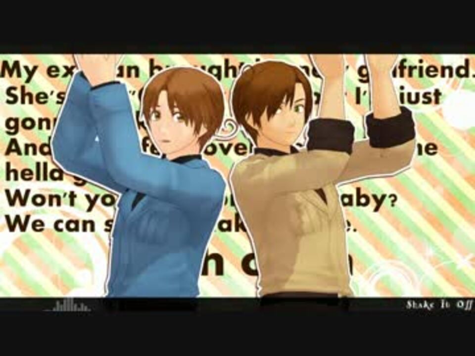 【APヘタリアMMD】伊兄弟で「Shake It Off」 - ニコニコ動画