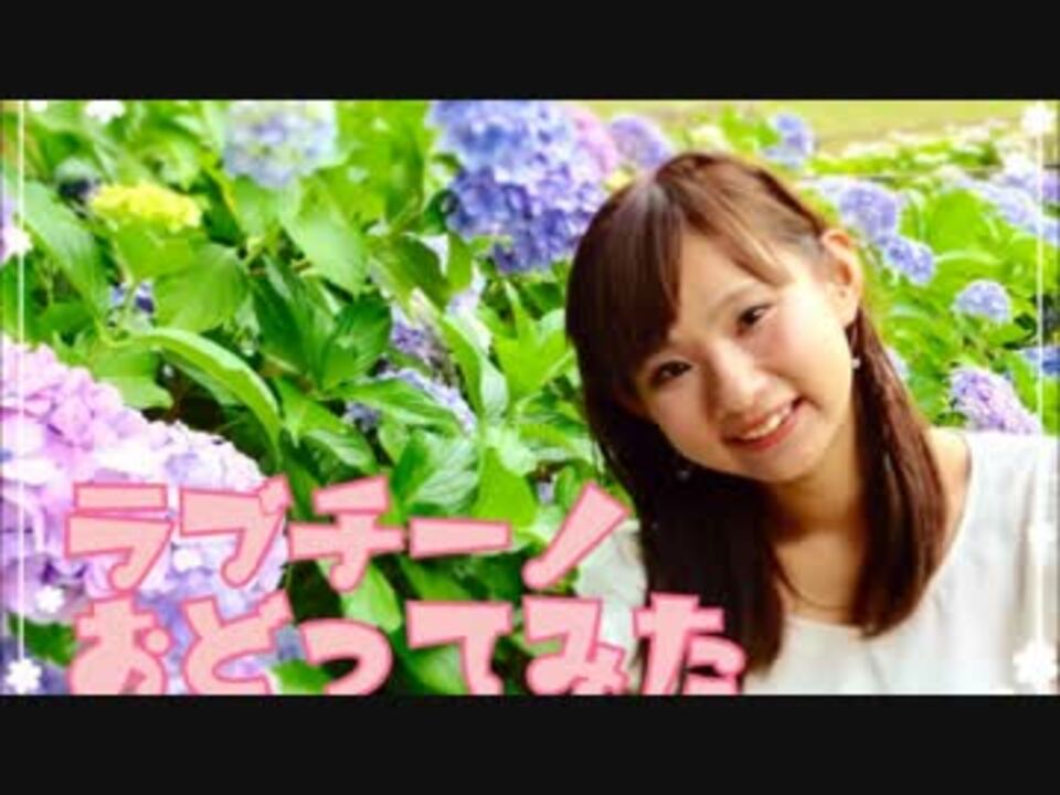 【まめちん】ラブチーノを踊ってみた - ニコニコ動画