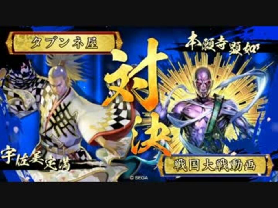 【戦国大戦】散華甲越vs仏罰覿面【正六位b】 ニコニコ動画