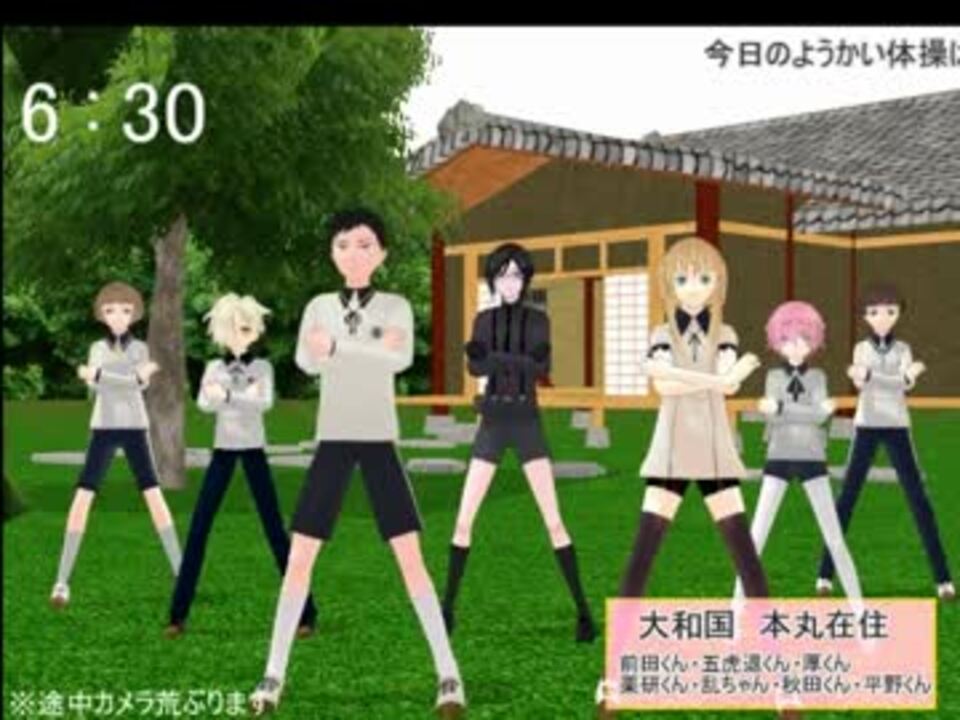 【mmd刀剣乱舞】ホームビデオの録り方を教わったようです【粟田口】 ニコニコ動画