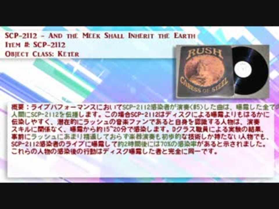 【ゆっくり】SCP-2112 そして柔和な者たちが…【朗読】 - ニコニコ動画