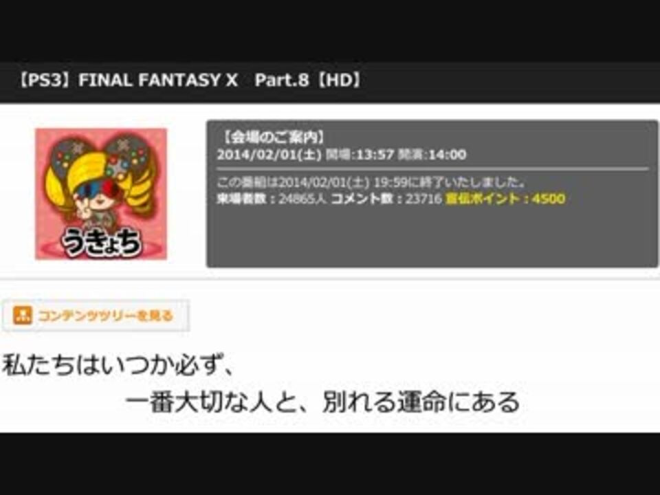 うっさんのFF10「Part.8」⑪ - ニコニコ動画