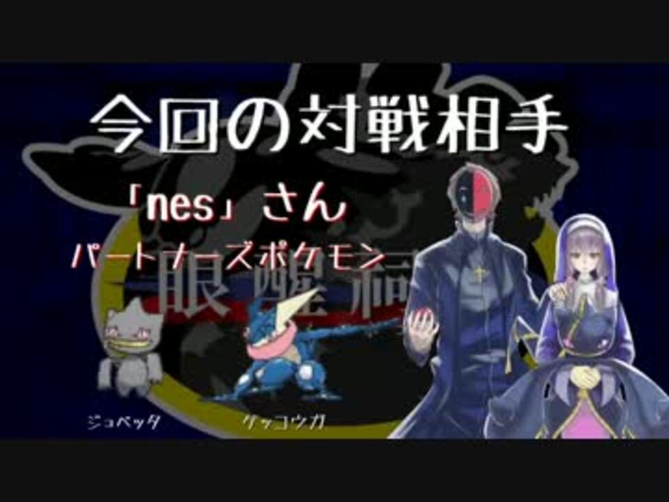 【ポケモンORAS】激弱な俺がセコンドをつけて眼醒祠杯【VSnes】 - ニコニコ動画