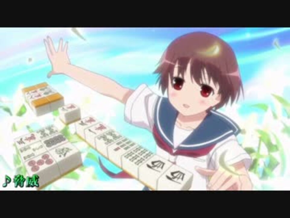 【作業用BGM】テンションが上がる咲BGMメドレー【咲-saki-】 - ニコニコ動画