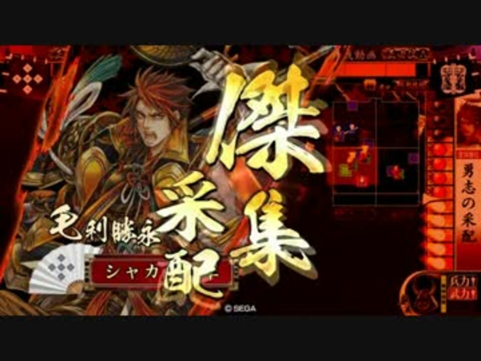 シャカドーさんの戦国ロード #19：勝永ケニアvs明石ワラ【4E】vs【4A】 - ニコニコ動画