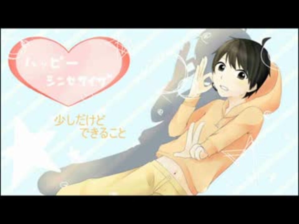 【初投稿】ハッピーシンセサイザ 歌ってみた 【橙音】 ニコニコ動画