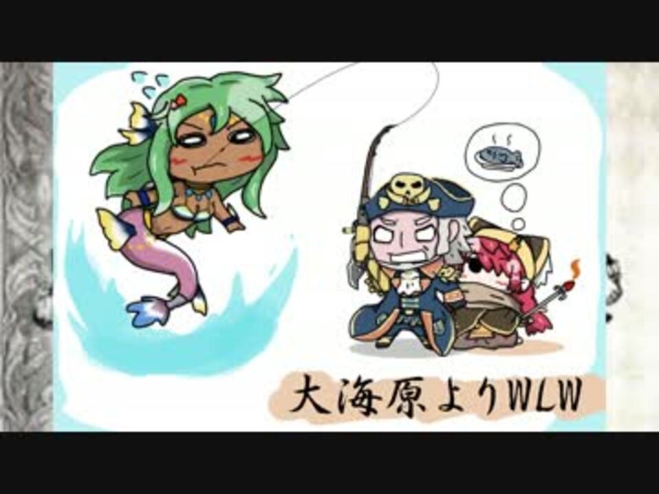 【wlw】大海原よりWLW その13【A3】 - ニコニコ動画