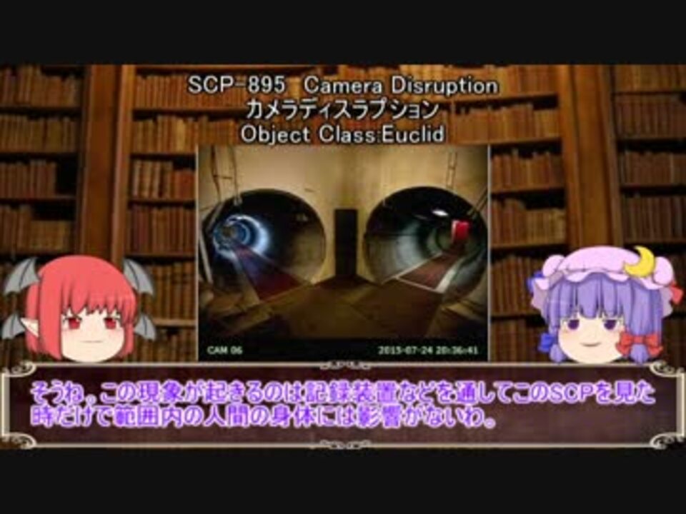 パチュリーのSCPゆっくり雑談その12 - ニコニコ動画