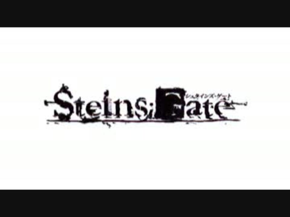 Steins;Gate OPフル - ニコニコ動画