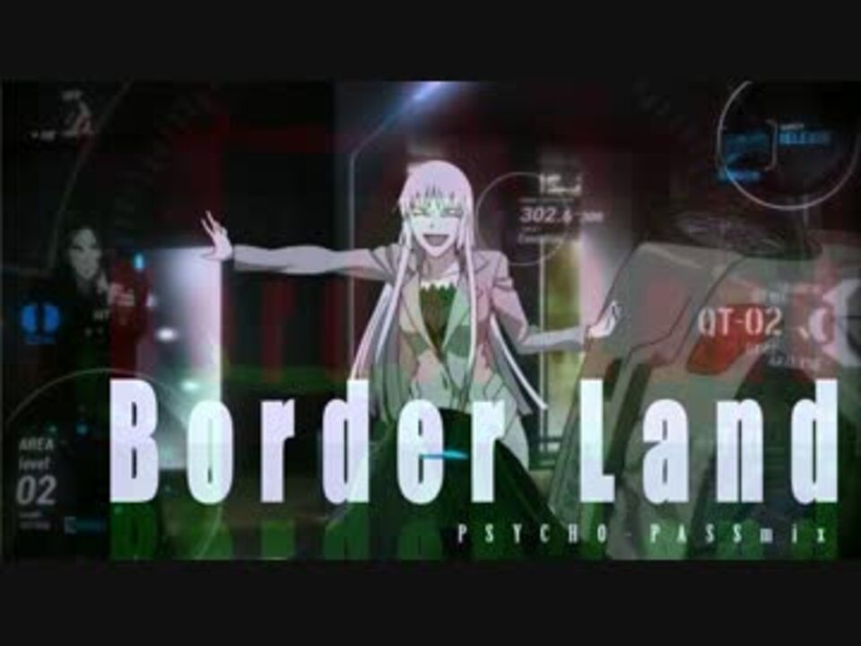 Border Land ≠ PSYCHO PASS - ニコニコ動画