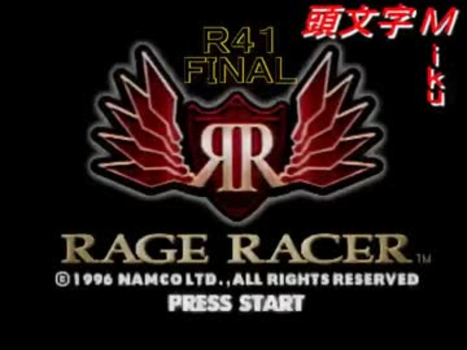 【レイジレーサー】 あいくの 【実況プレイ】 R41-最終回- - ニコニコ動画