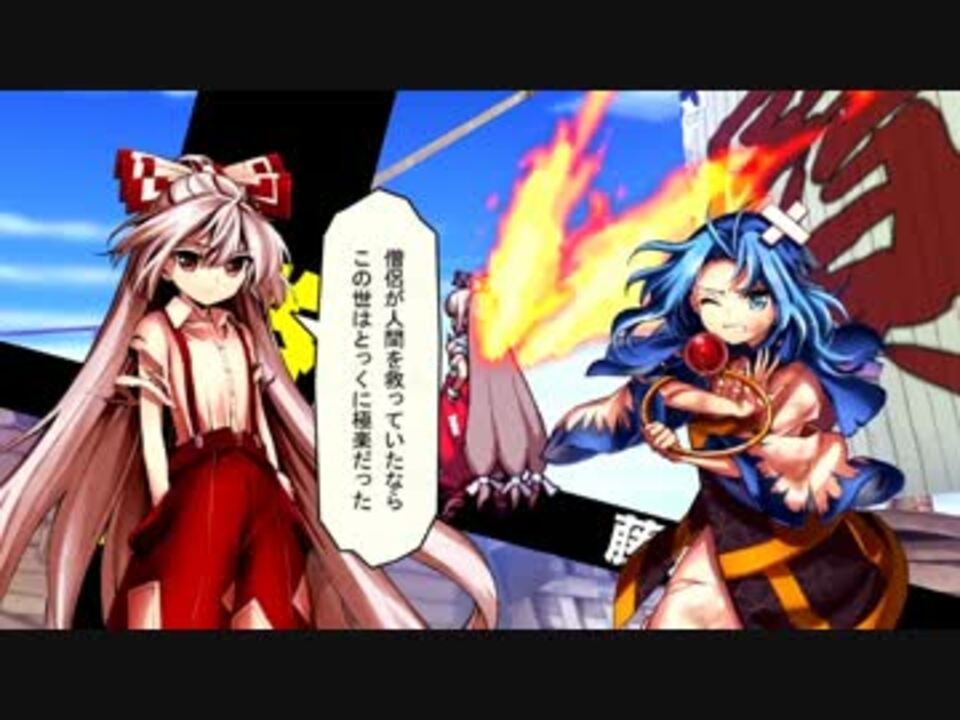 東方深秘録 110 対com戦 Lunatic 藤原妹紅 04戦目（vs一輪） 怪lw決着 ニコニコ動画