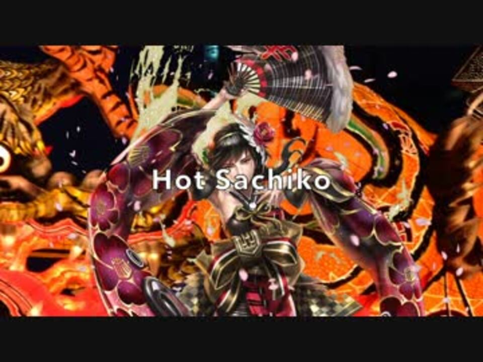 【Sachiko】Hot Sachiko【オリジナル】nattou-san - ニコニコ動画