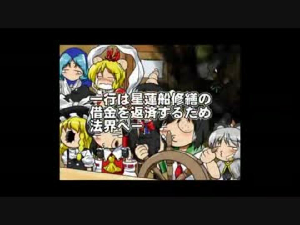 【実況】星蓮船を直すため、弟と幻想郷でトレジャーハンティング！ Part1 ニコニコ動画