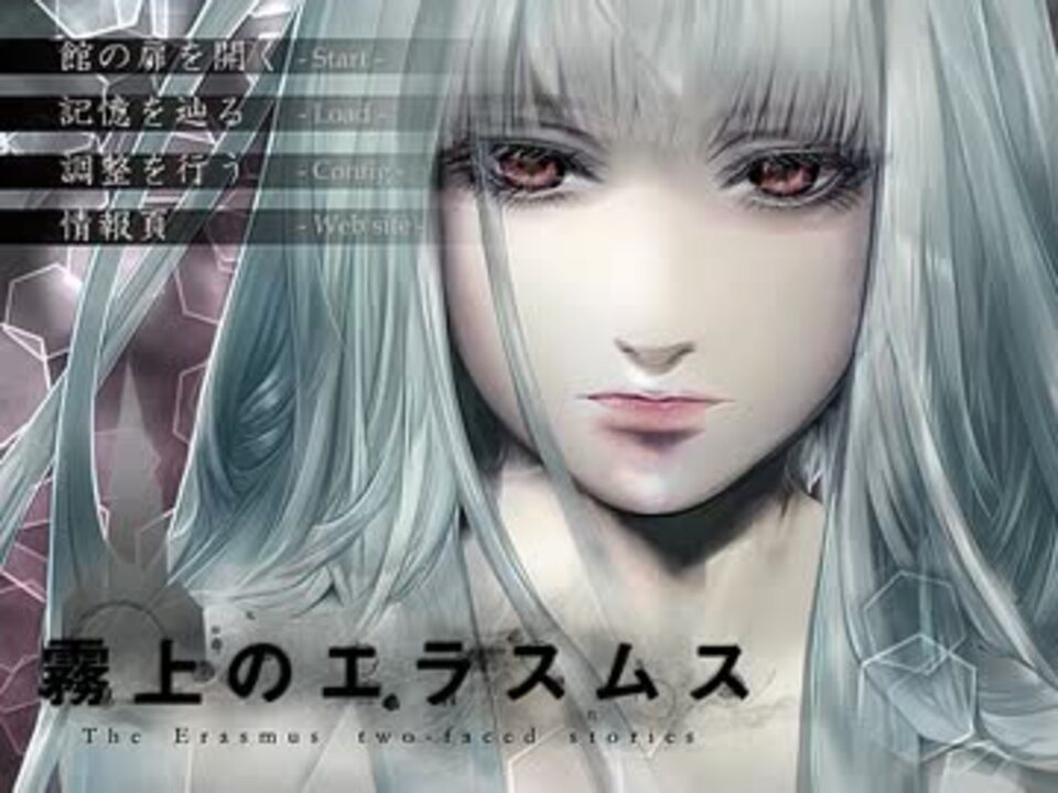 【フルボイス実況】霧上のエラスムス にわか乙の週末定時放送 Part1 ニコニコ動画