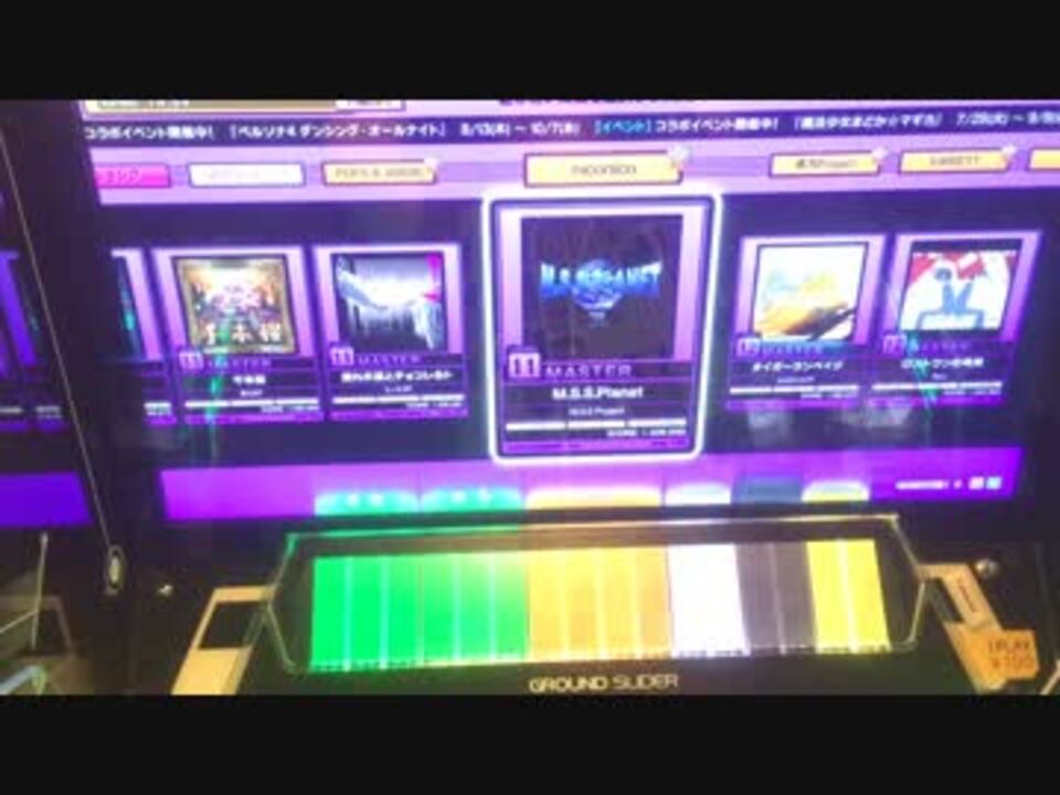 【CHUNITHM】M.S.S.Planet(MASTER)1-0 手元 - ニコニコ動画