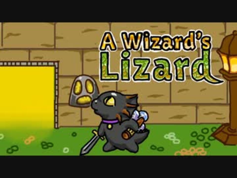 【ゆっくり実況】A Wizard's Lizard Part5 - ニコニコ動画