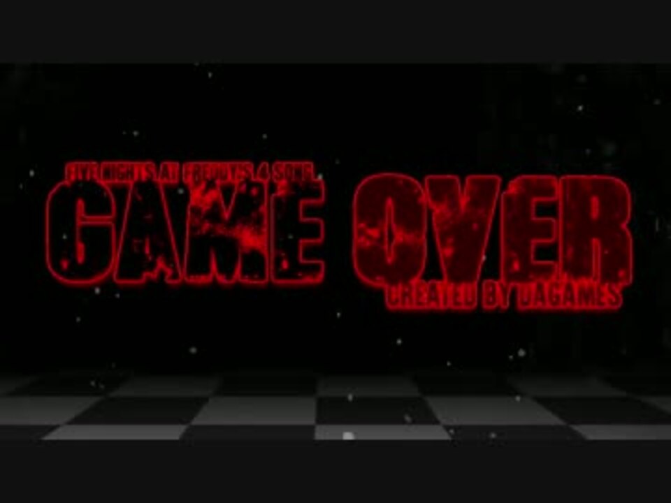 FIVE NIGHTS AT FREDDY'S 4 SONG (GAME OVER) LYRIC VIDEO - DAGames - ニコニコ動画