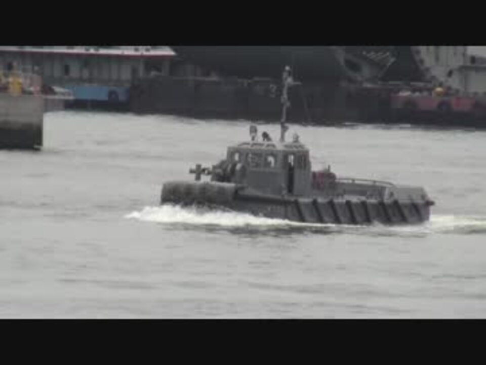 海上自衛隊 曳船 YT75号50t型 呉湾を走る！！ - ニコニコ動画