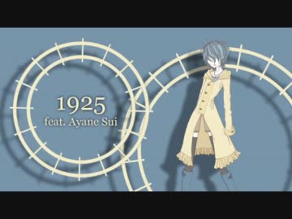 【絢音スイ】1925【UTAUカバー】 - ニコニコ動画