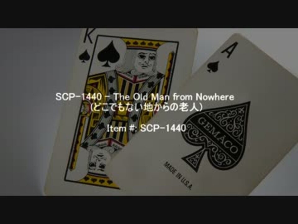 SCP-1440 - The Old Man from Nowhere - ニコニコ動画