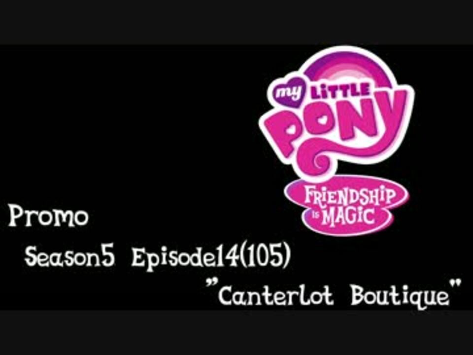 【MLP:FiM】S5E14 "Canterlot Boutique" Promo - ニコニコ動画