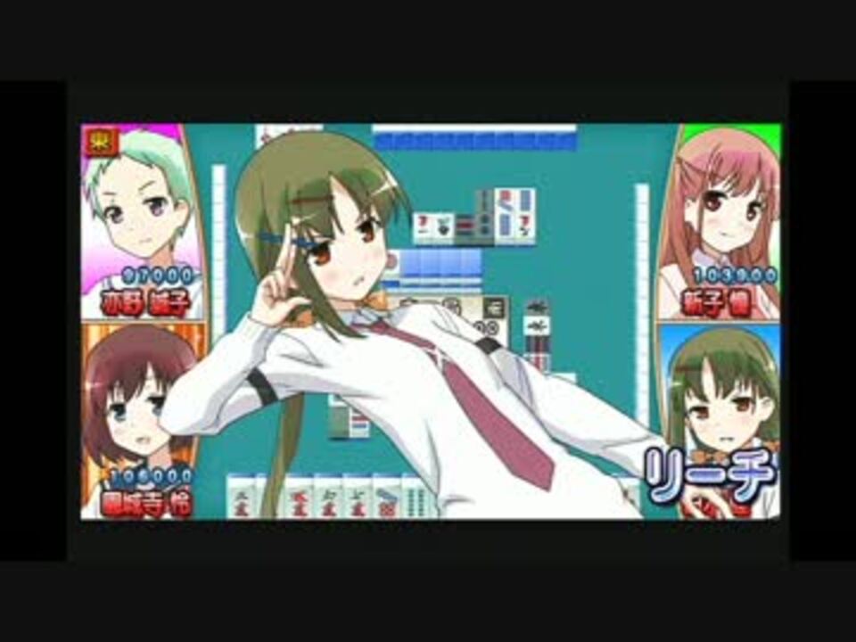 【PSP】咲-Saki- 阿知賀編 Portable 観戦機能でCPU団体戦 Part1 - ニコニコ動画