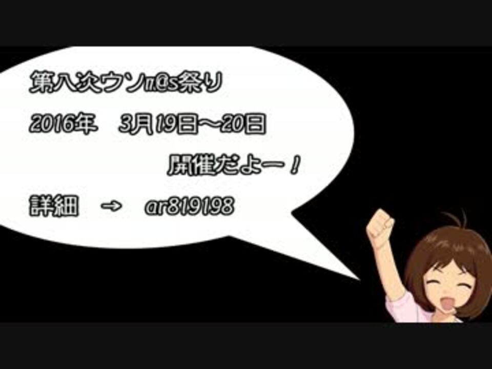 【秋月涼誕生祭】 ウソmsを支援しms【第八次ウソms祭り支援】 ニコニコ動画