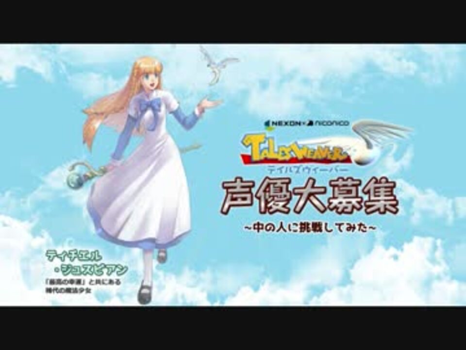 テイルズウィーバー ティチエル ニコニコ動画