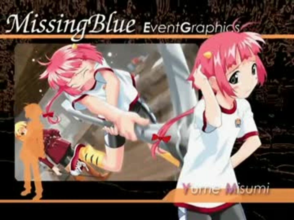 ダラダラと、MissingBlueやってみた【実況プレイ】その170 - ニコニコ動画