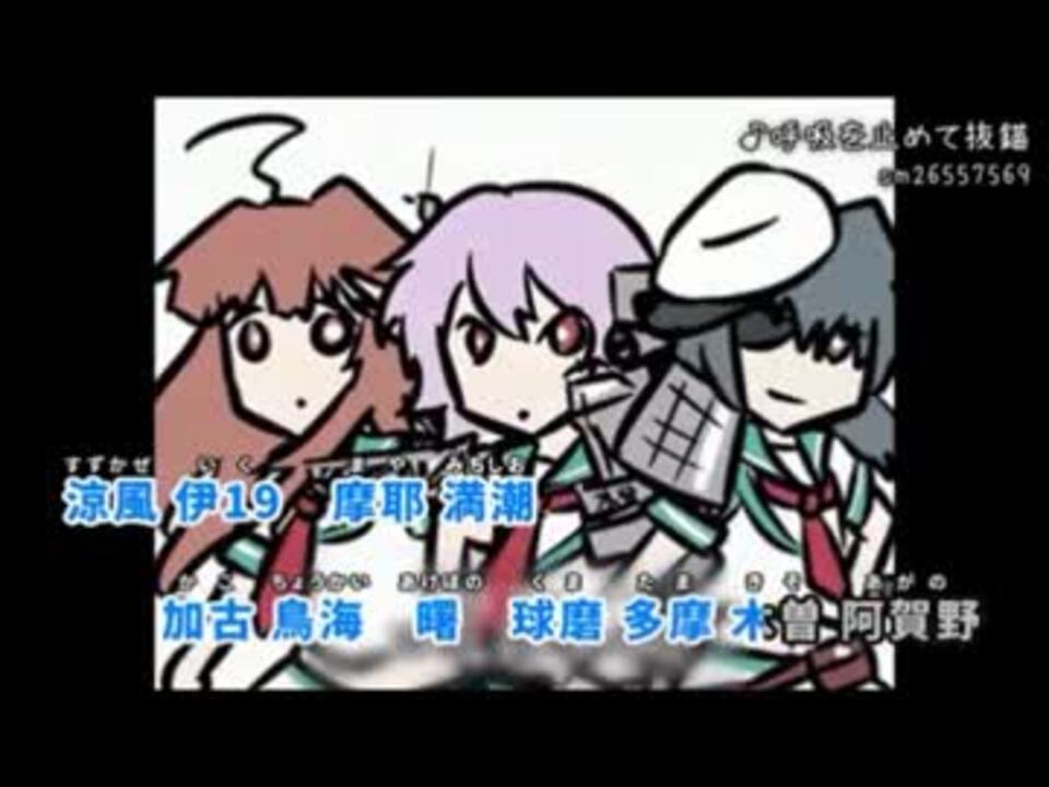 【歌ってみた】呼吸を止めて抜錨【修正した】 ニコニコ動画