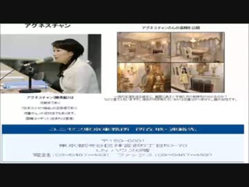 【アグネス・チャン】UNICEF?【No!】Japan Committee for Unicef【Agnes Chan】 - ニコニコ動画