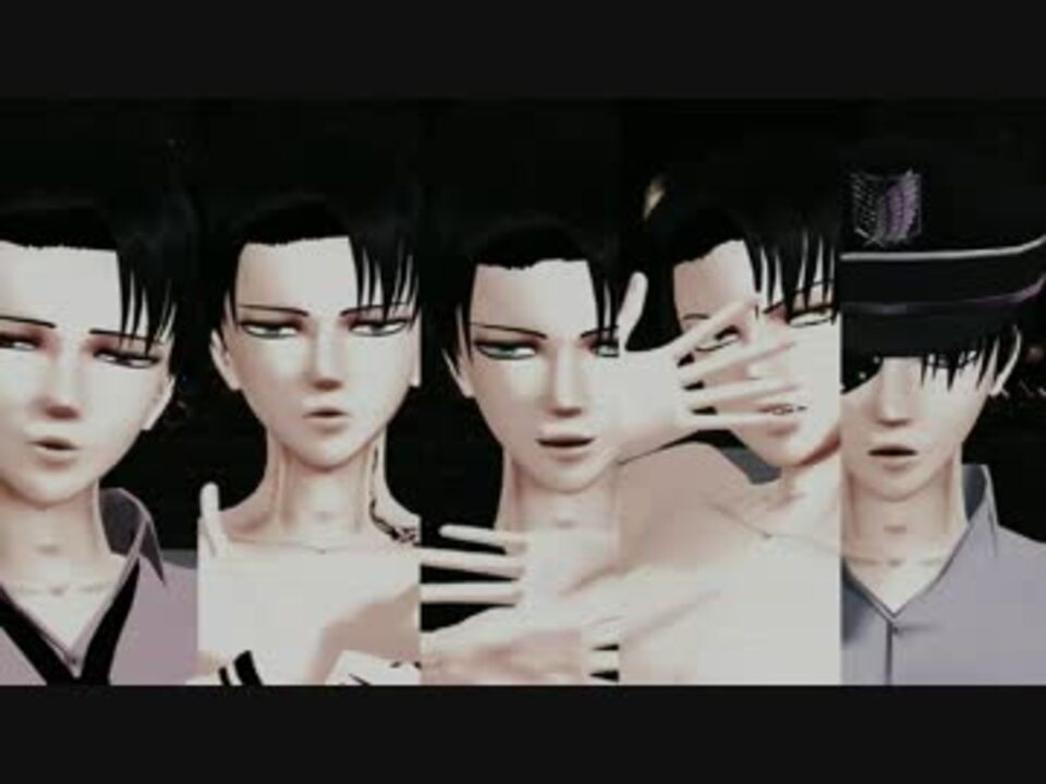 【進撃のmmd】兵長たちで被害妄想携帯女子（笑） ニコニコ動画