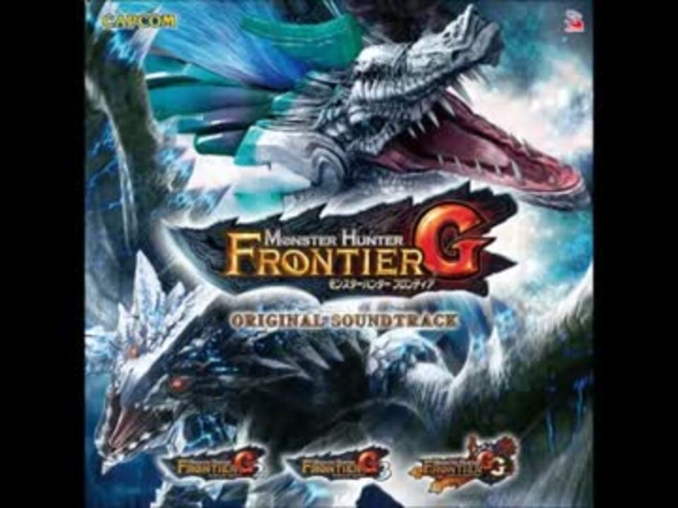 【MHFG】Monster Hunter Frontier G【高音質】 - ニコニコ動画