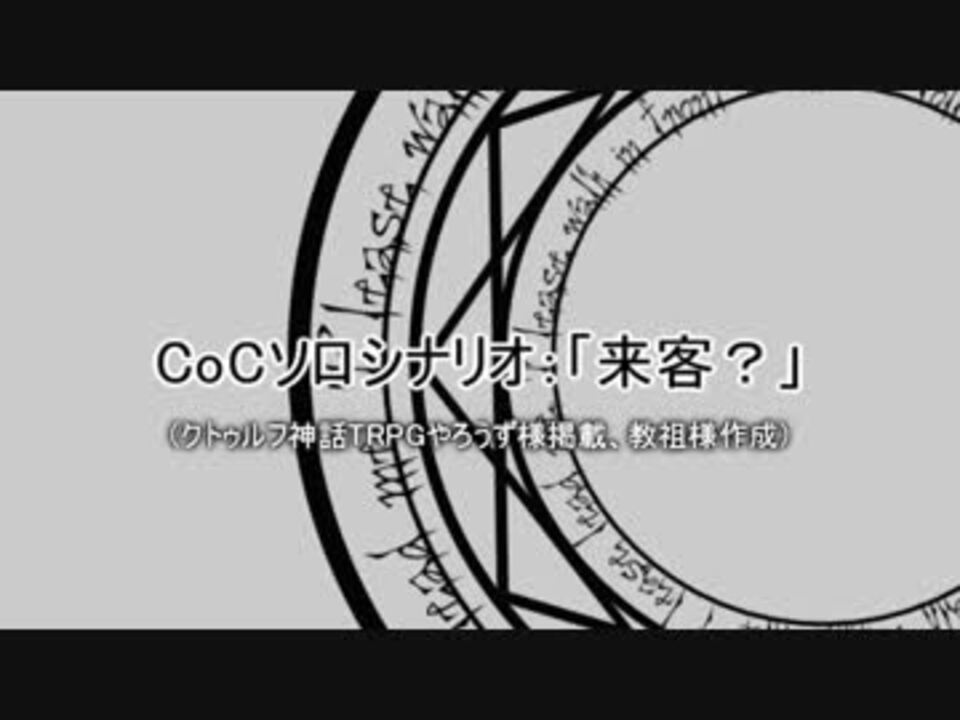 影コンビ＋αで「来客？」Part4（終）【黒バスCoCEx】 - ニコニコ動画