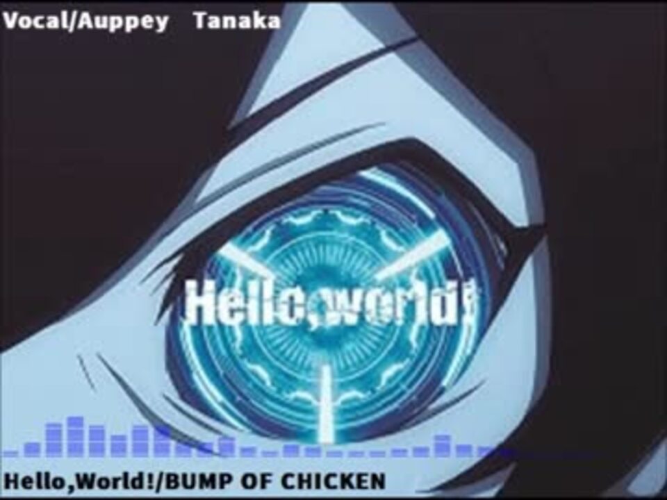 【アニメ血界戦線op】helloworld【田中お・ぱいが歌いました。】 ニコニコ動画