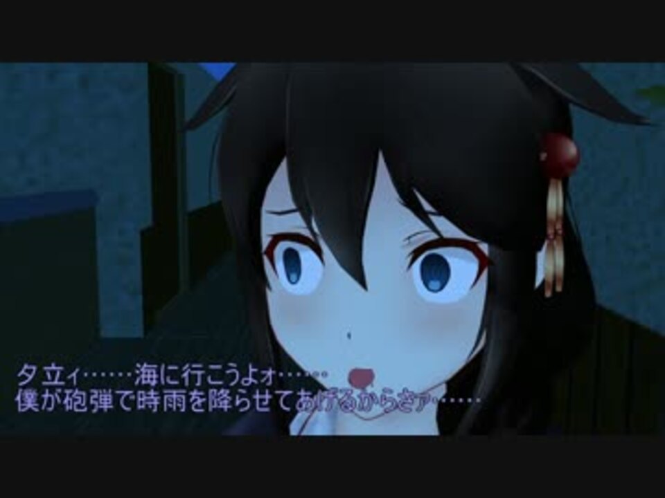 時雨の降る日 第一話「夜の鎮守府は実際コワイ」 ニコニコ動画