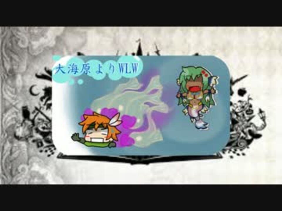 【wlw】大海原よりWLW その22【AA5】 - ニコニコ動画
