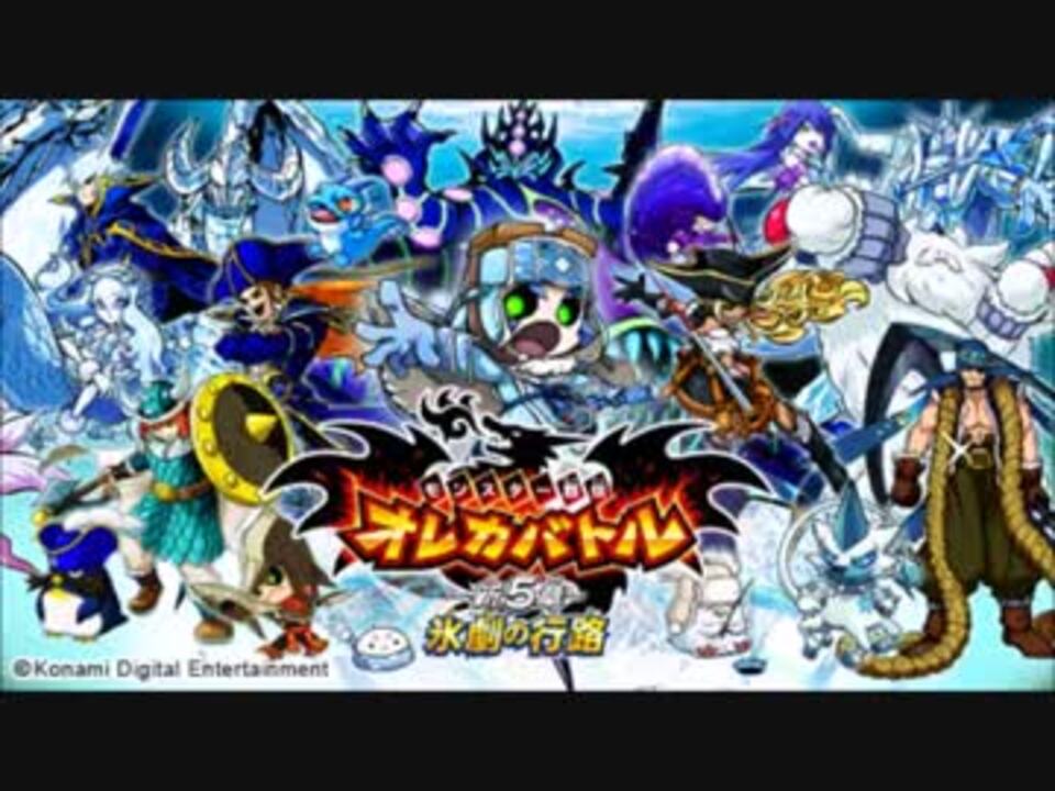 【作業用】バトル～氷劇の海域～ ニコニコ動画