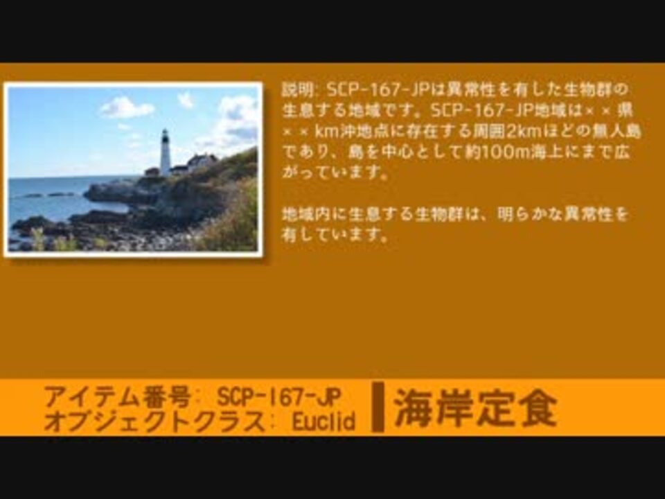 【ゆっくり】SCP-167-JP･171-JP･美味しいSCP-JP2題【朗読】 - ニコニコ動画