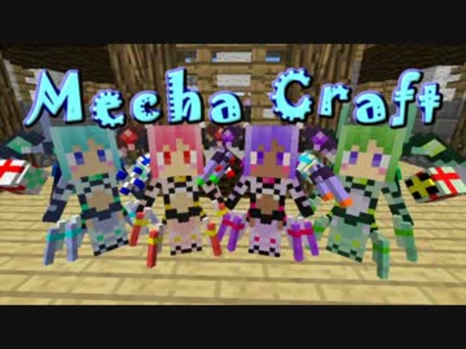 [minecraft 自作MOD]メカクラフト part13[VOICEROID実況] - ニコニコ動画