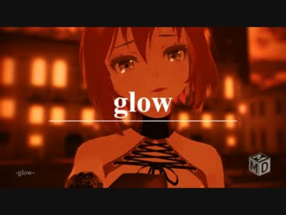 【MMD】メイコで glow【カメラ配布】 - ニコニコ動画