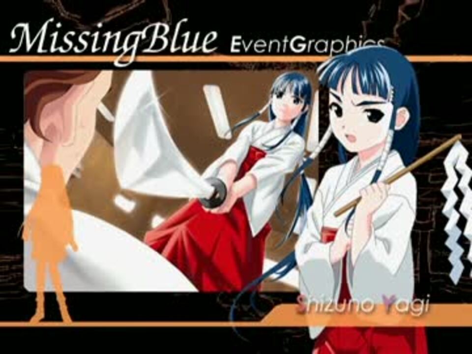ダラダラと、MissingBlueやってみた【実況プレイ】その178 - ニコニコ動画