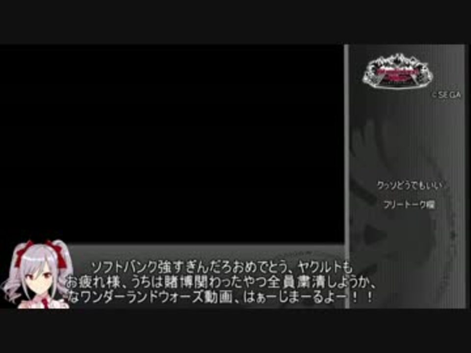【WLW】サンドリヨンこわれる.part14【A1】 - ニコニコ動画