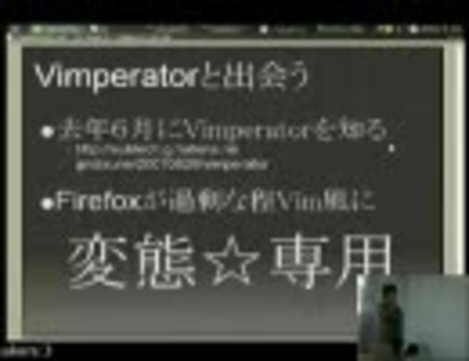 VimperatorによるFirefox拡張 - Trapezoid [3-38] - ニコニコ動画