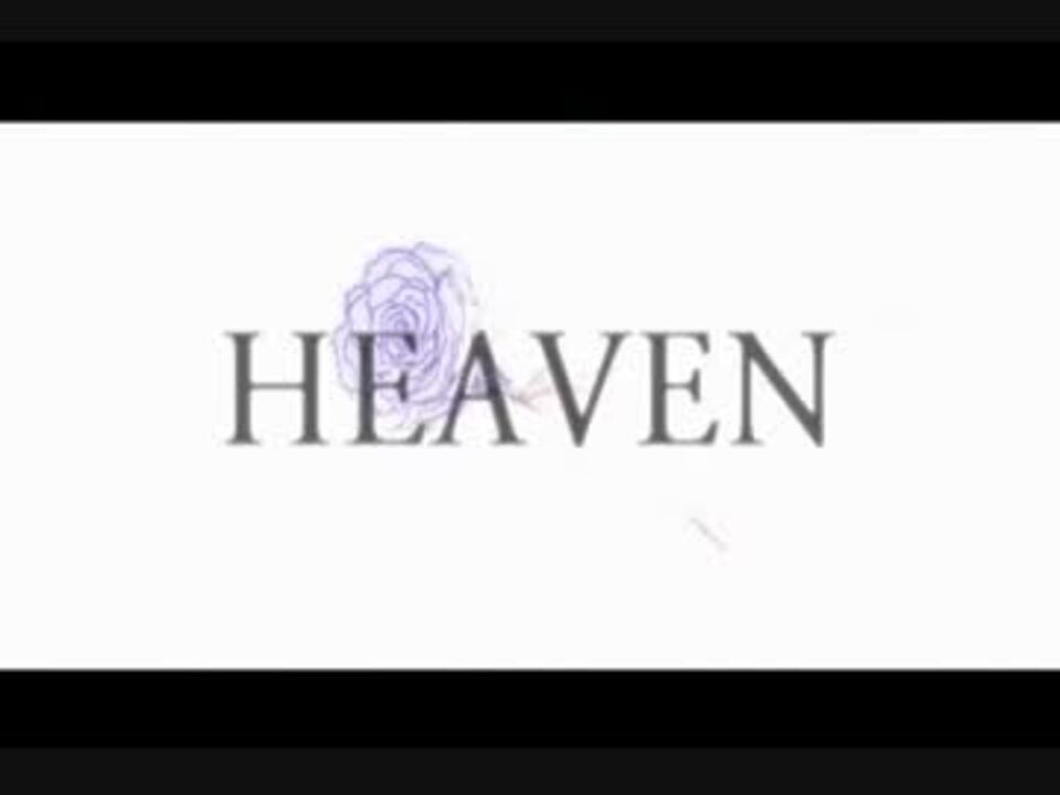 【歌ってみた】HEAVEN【Kitsune】 - ニコニコ動画