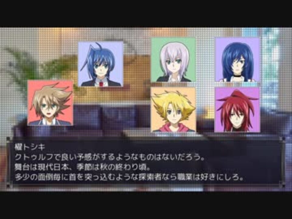 【VG】番長と2Pとレン様と暗殺者でCoC Part01【CoCTRPG】 - ニコニコ動画