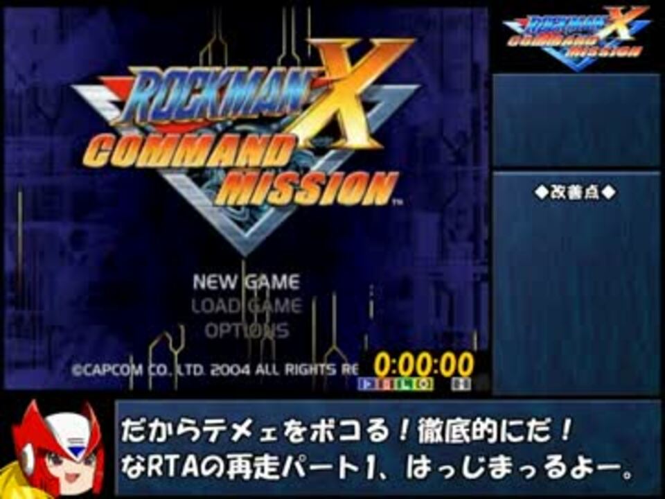 再走_ロックマンXコマンドミッションGC版RTA_3:22:42_Part1 - ニコニコ動画