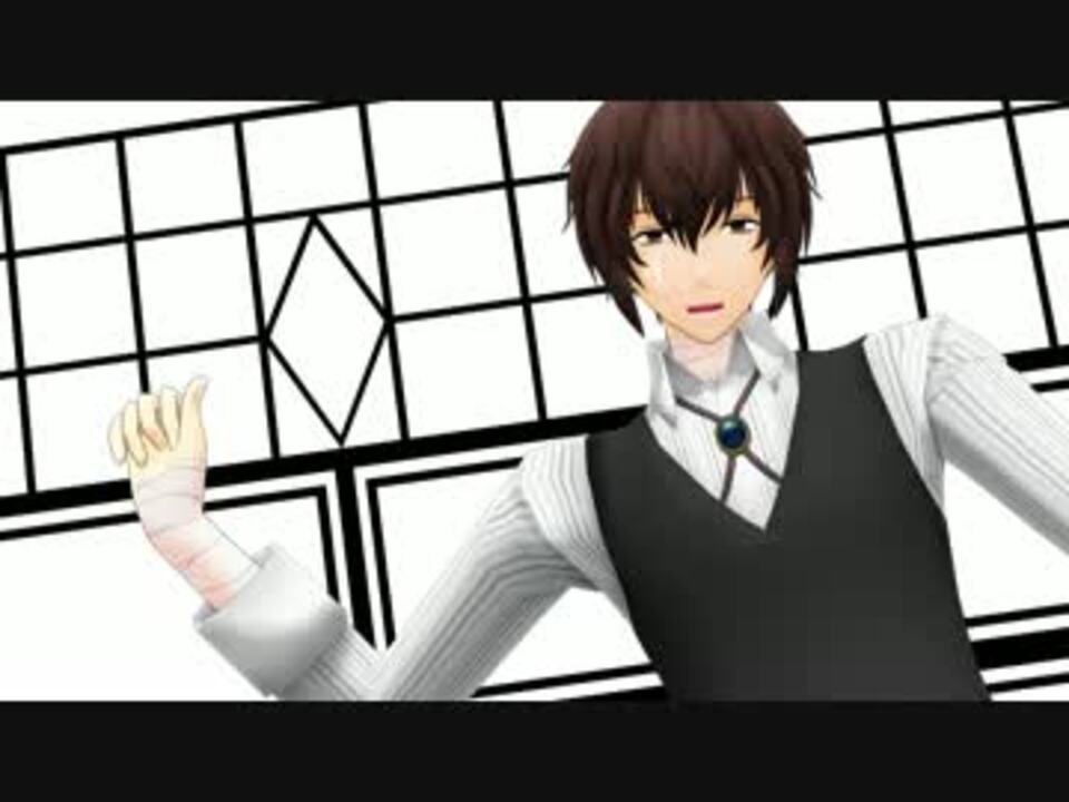 【mmd】太宰さんに自傷無色を踊ってもらった【文スト】 ニコニコ動画