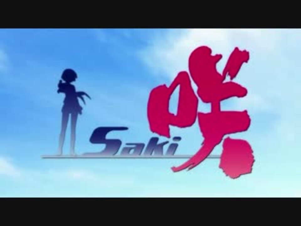 【咲-Saki-】 25話再放送のBGMも遊戯王だった件＋ED - ニコニコ動画